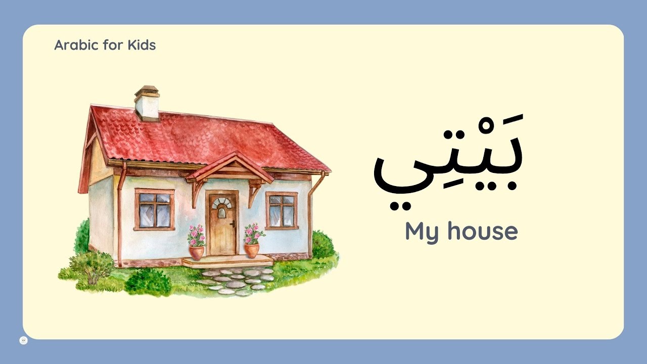 #Arabic for kids, بيتي #my house#arabic #arabiclearningjourney # ...