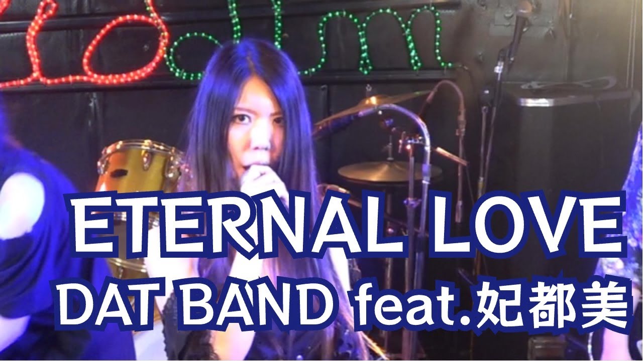 【6th Single】ETERNAL LOVE／DAT BAND feat. Hitomi - YouTube