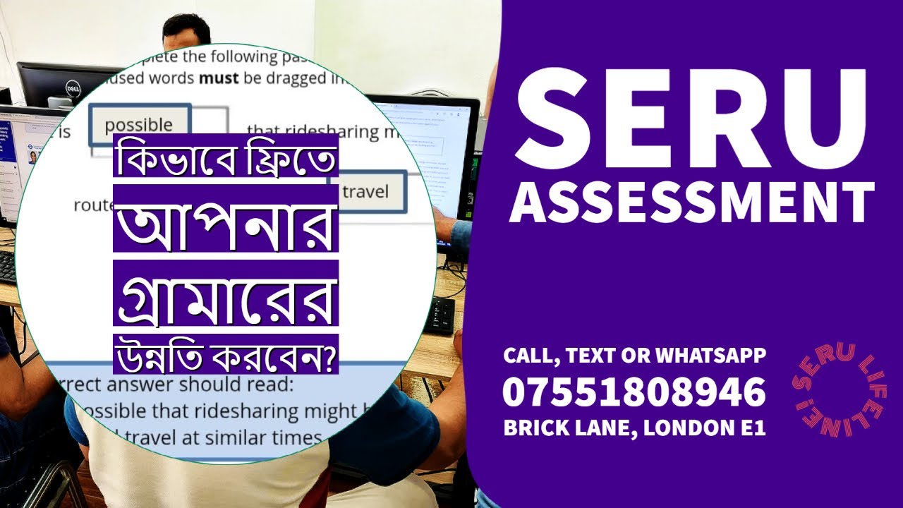 SERU Assessment I How to improve your grammar explained in Bangla - YouTube
