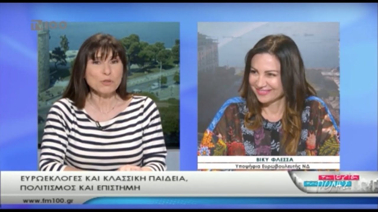 ΒΙΚΥ ΦΛΕΣΣΑ - Συνέντευξη στην εκπομπή «Λόγια της Πόλης» | TV100 (10/05 ...