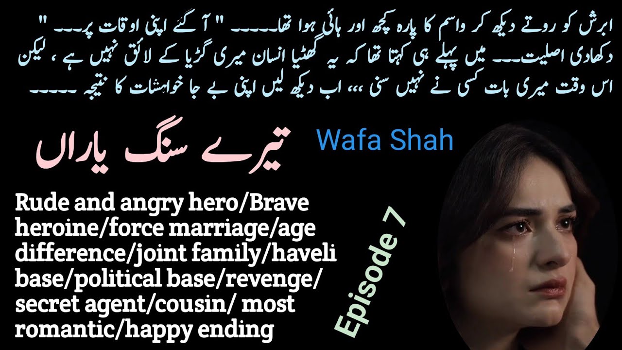 Tere Sang Yara novel by wafa shah Episode 7 / Very Romantic/Revenge ...