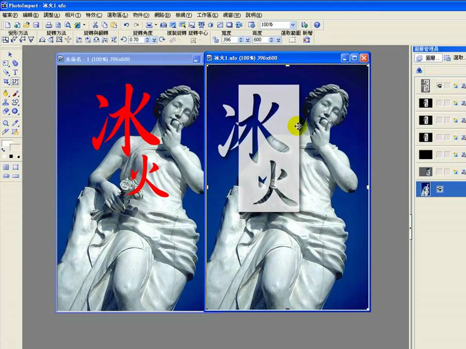 PhotoImpact-10繪圖軟體教學-文字工具- 特效 半有半無 - YouTube