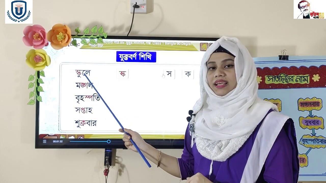 United Standard School **Class One Bangla ** 29-09-2020 - YouTube