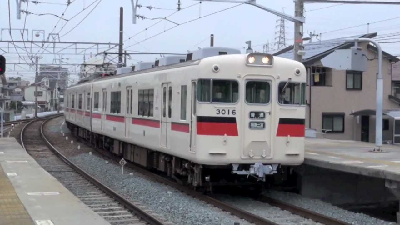 【山陽電鉄】3000系3016F%普通阪急三宮行＠高砂('13/01){Sanyo3000@Takasago} - YouTube
