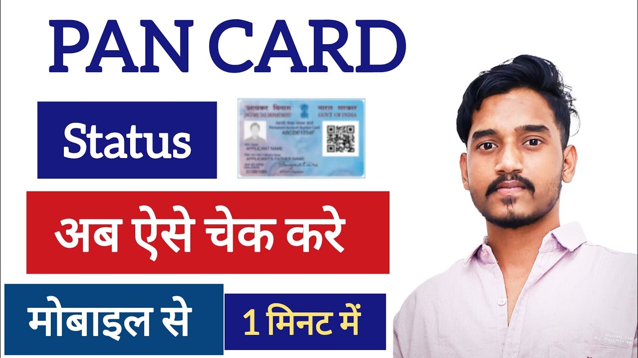 Pan Card Status | Pan Card ka status kaise check kare | How to track ...