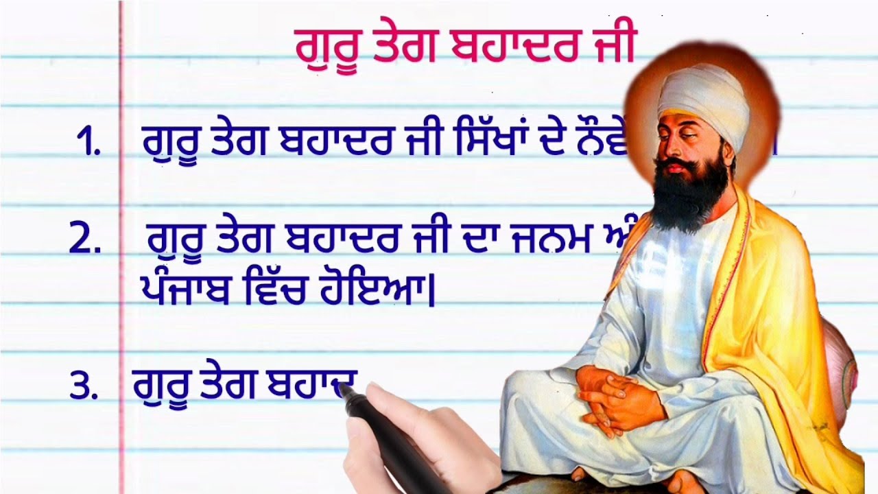 Guru Teg Bahadur ji || Shri Guru Teg Bahadur Essay in Punjabi || 10 ...
