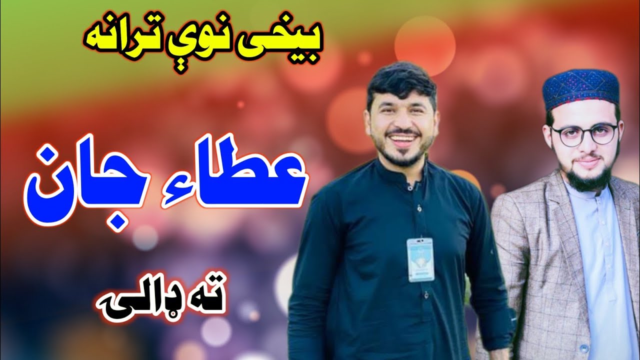 atta welfare foundation عطاء خیریه بنسټ ||بيخى نوے نظم || عطاء ته ډالۍ ...