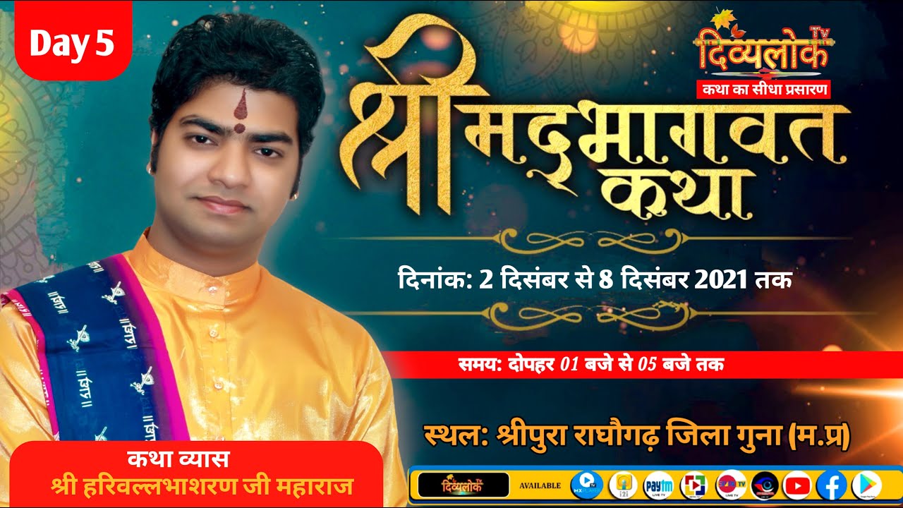 Live - " Bhagwat Katha " PP . Shri harivallabhasharan ji maharaj 06 ...