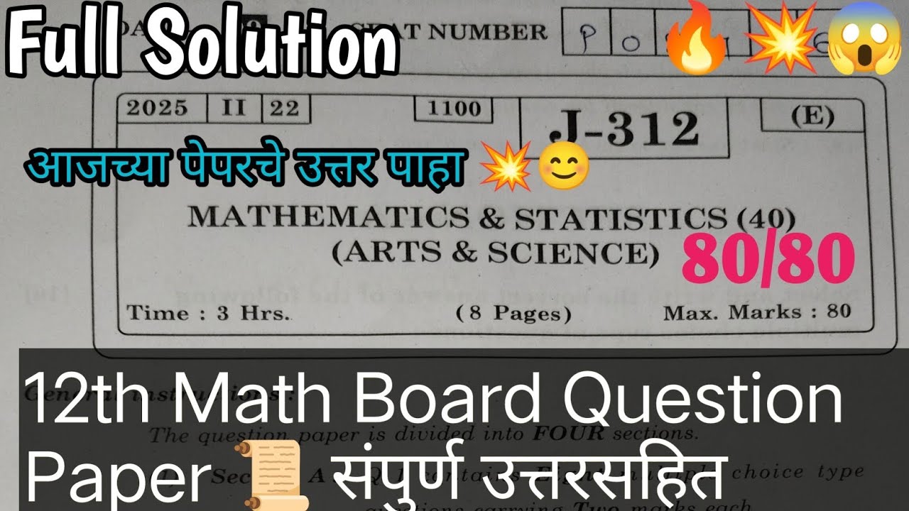 12th HSC Math Board Question Paper 2025😱 Full Solution Mark-80 Beast ...