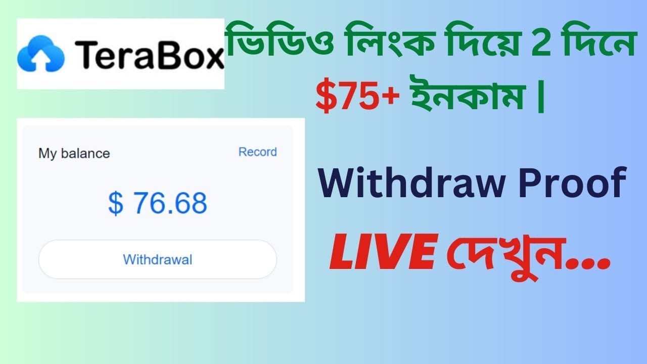 ভিডিও লিংক দিয়ে 2 দিনে ইনকাম || TeraBox Earning | Share Link and Earn ...