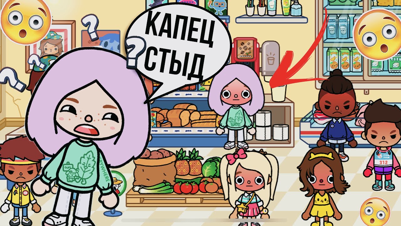 СТЫДНЫЕ ИСТОРИИ в ТОКА БОКА // Стыдные ситуации в тока бока - YouTube