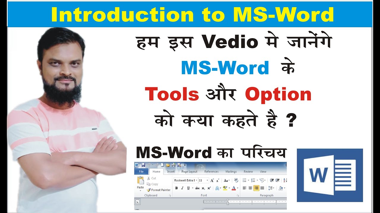 introduction to ms word, MS word ka introduction,ms word ki jankari ...