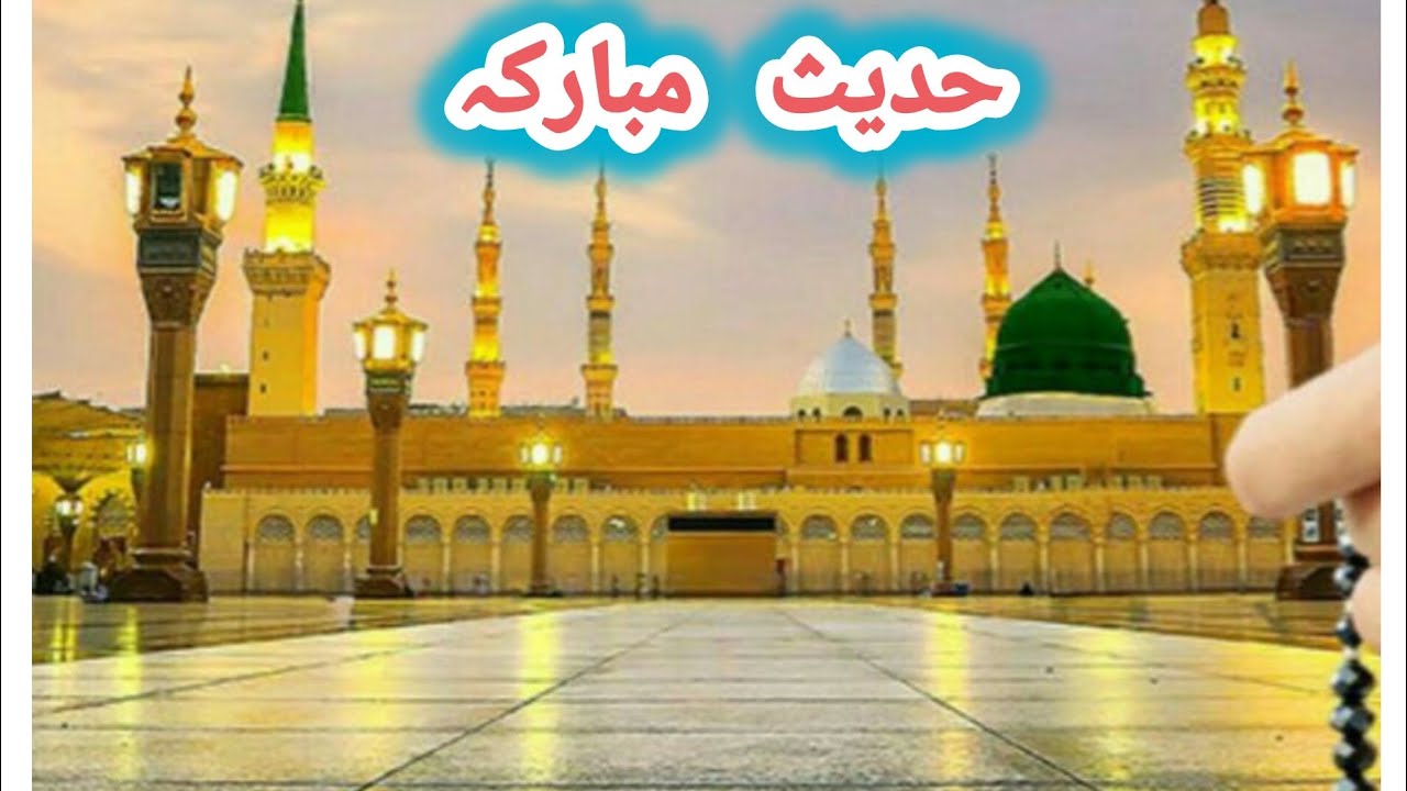 Hadith Shareef #islam#hadith#cute#religion must watch and share all ...