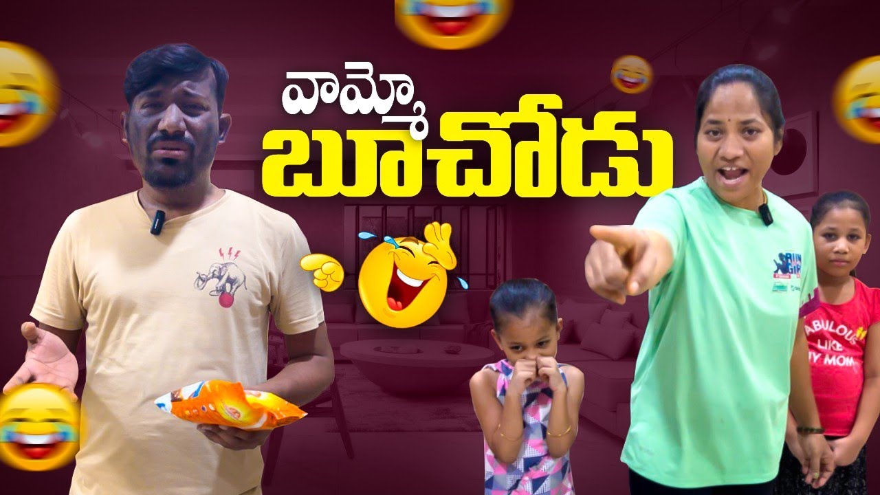Vammo Buchodu 😈 #jaggubhai #pillalu #tomandjerry #anutanu #familyfun # ...