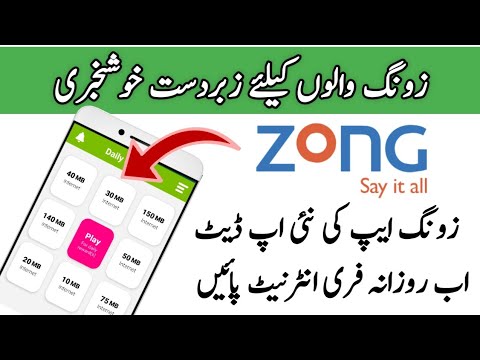 My ZONG App New Update 2020 || Zong Free MB Daily Rewards - YouTube