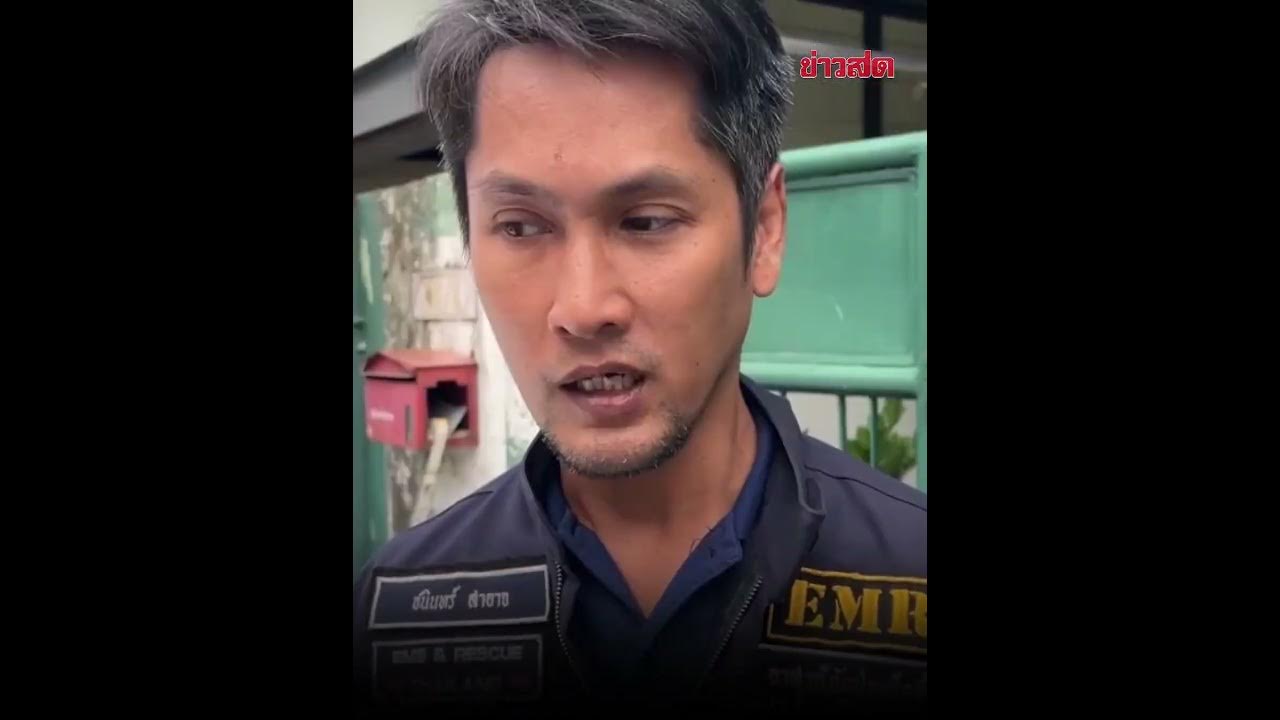 มาตา ภูวพันธ์ อดีตดาราดับสลดเดียวดายในบ้าน น้องหมาเฝ้าร่างไม่ห่าง : Khaosod - ข่าวสด - YouTube