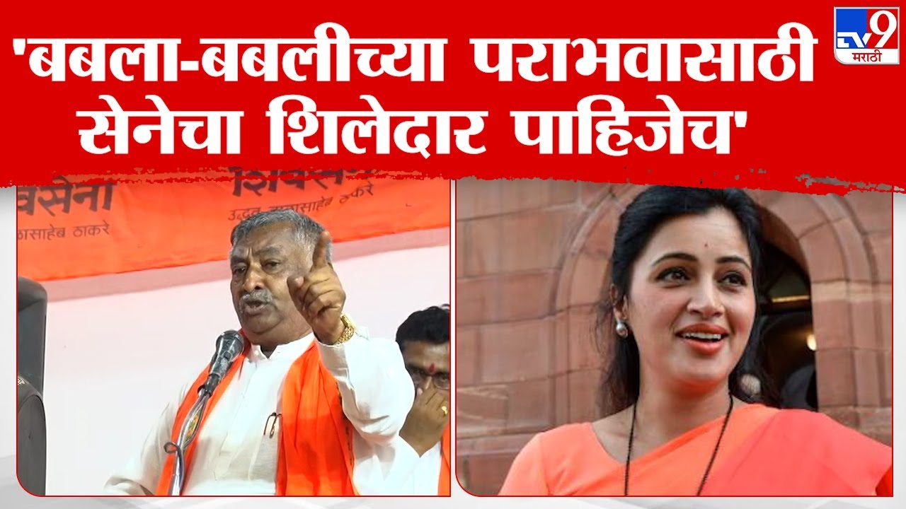 Anant Gudhe Speech | 'जो मातोश्रीसे टकराएगा वह मिट्टी में मिल जाएगा ...