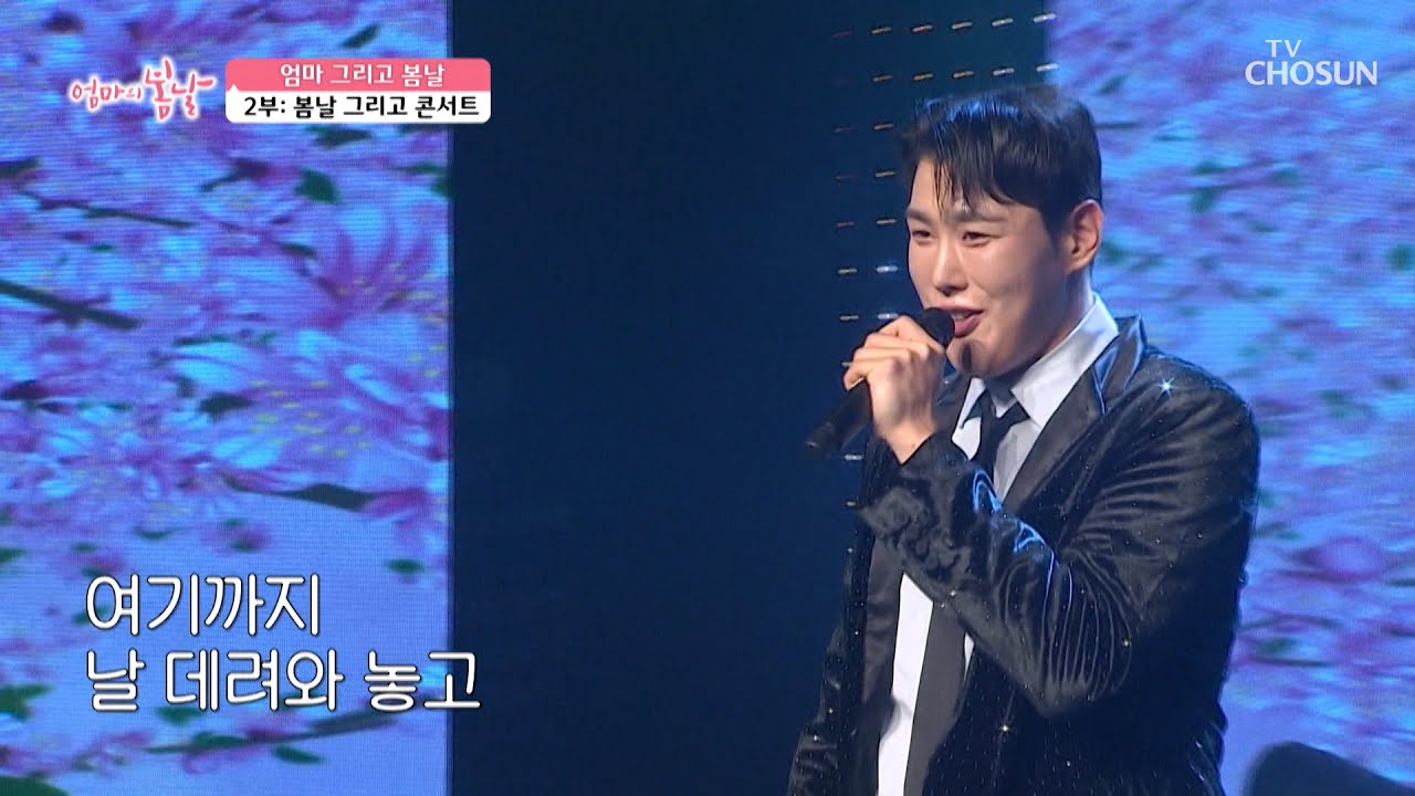 어머니들에게 인기 만점💯 재롱둥이 정우🤗 ‘탱자탱자’♪ TV CHOSUN 250412 방송 - YouTube