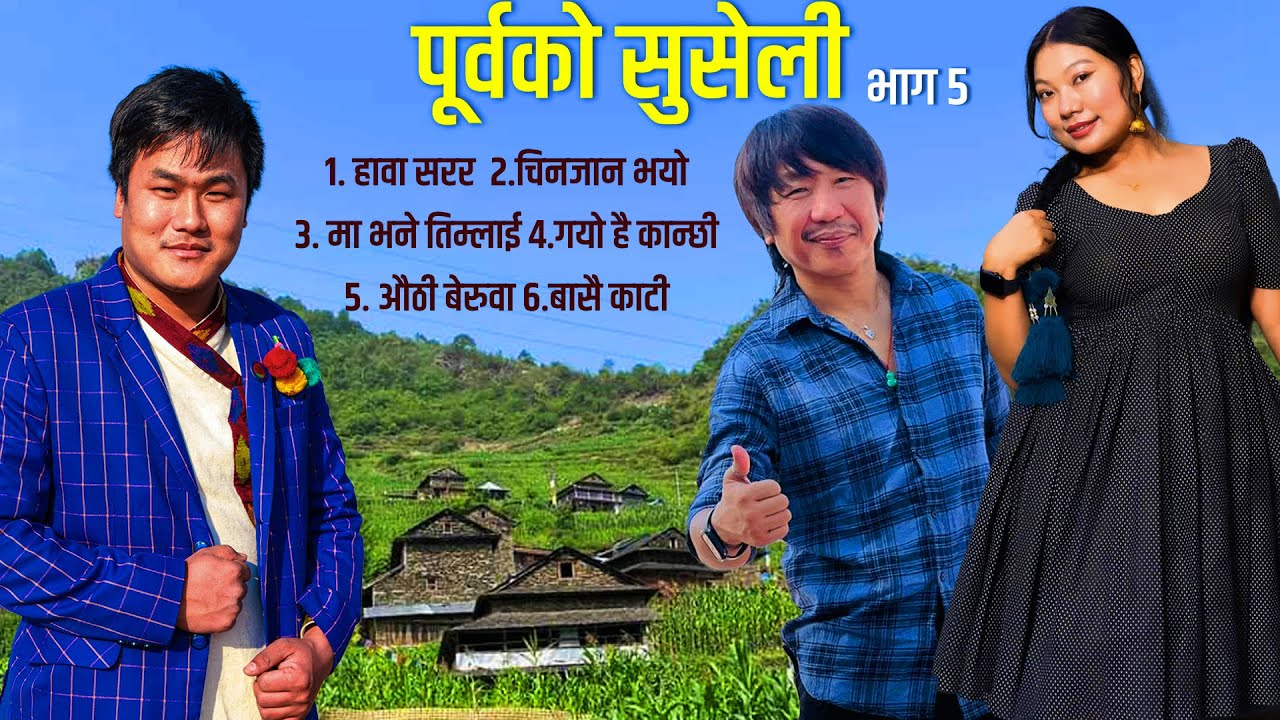 Superhit Purbeli Jukebox Best Of Jibihang Rai, Rajeh Payal Rai ,Sunita ...