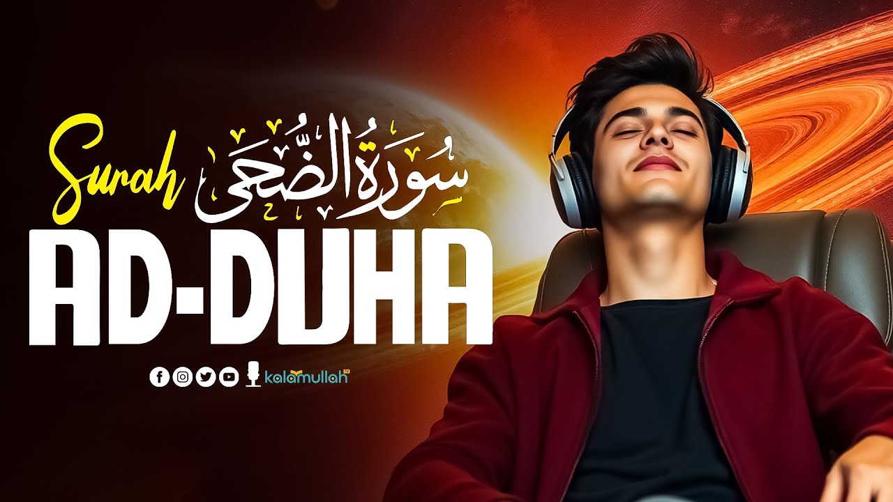 Surah Ad-Duha سُوْرَۃُ الضُّحَىٰ | Inconceivably beautiful voice ...
