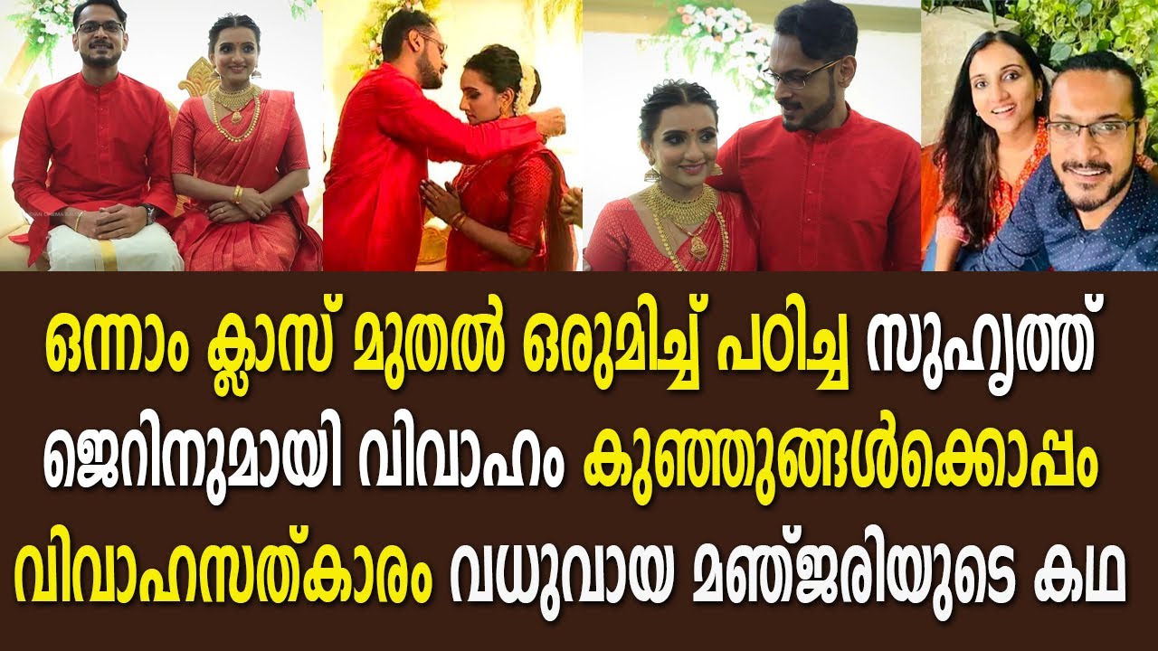 ജെറിന്റെ വധുവായ ഗസൽ സുന്ദരി മഞ്ജരിയുടെ കഥ Singer Manjari Wedding Today ...