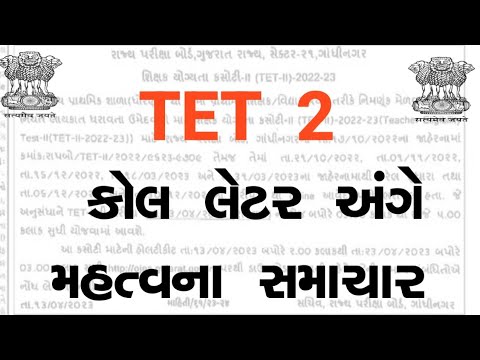 TET 2 exam releted news||tet2 call later update||call later tet 2 exam ...