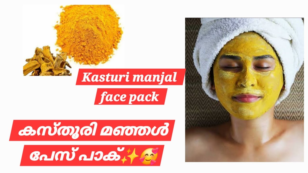 കസ്തൂരി മഞ്ഞൾ പേസ് പാക് ️🥰 | kasturi manjal face pack| #divyadiivu # ...