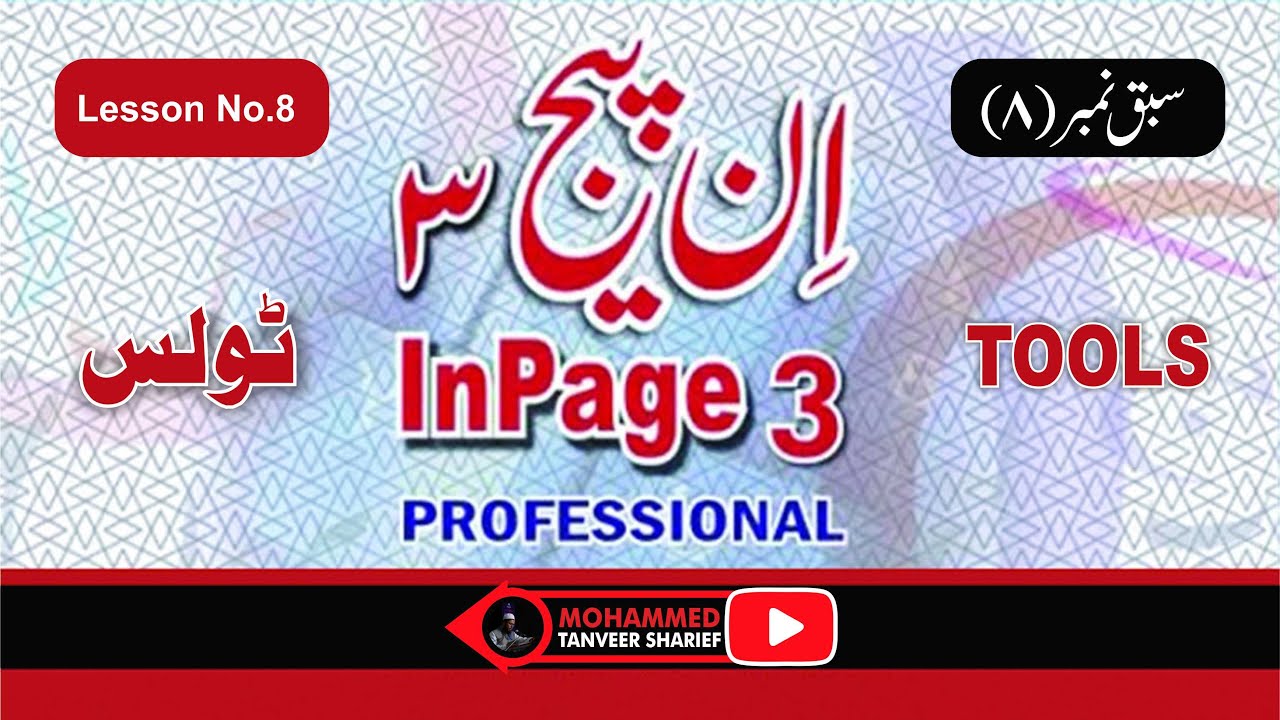 Inpage Lesson No 8 | Urdu Typing | Complete Inpage 3 Course in Urdu ...