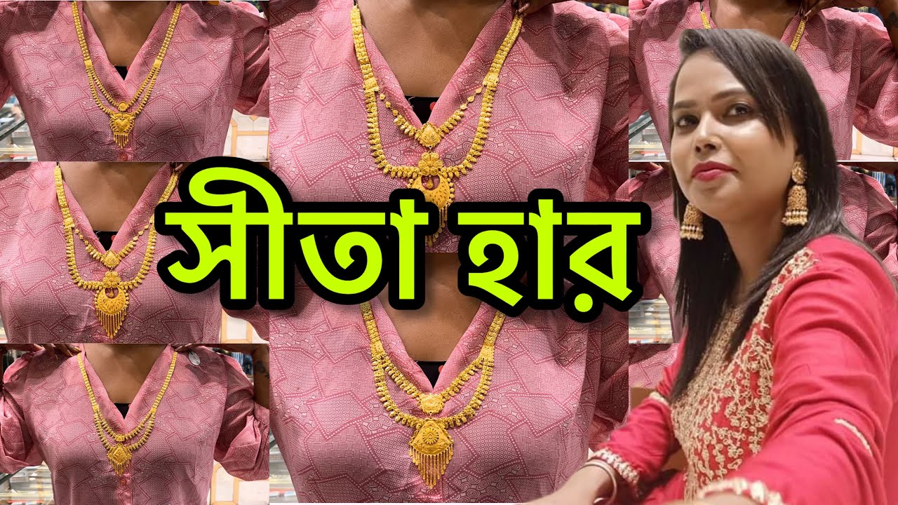 New Sita Har Design With Price | Bridal Sita Har With Price # ...