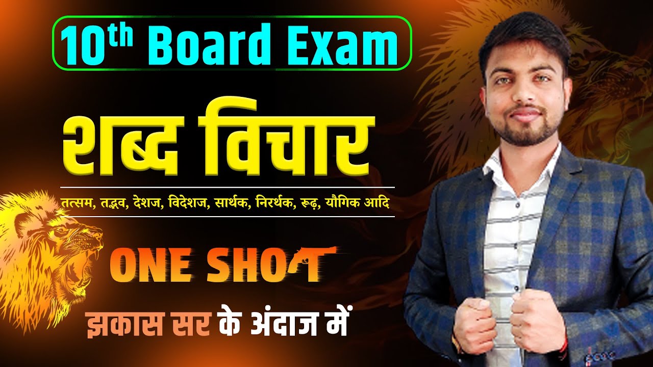 shabad vichar ( शब्‍द - विचार ) || One Shot || hindi vyakaran shabd ...