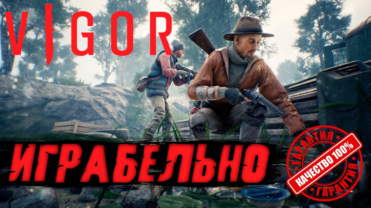 VIGOR ПРИЯТНО УДИВИЛ! Вигор на ПК в 2024. Экстрекшен шутер - YouTube