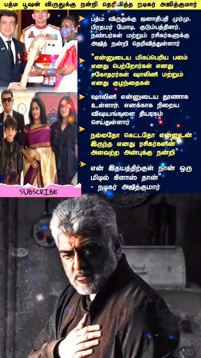 Ajith Kumar’s Heartfelt Thanks After Receiving Padma Bhushan #shorts #ajithkumar #kollywood # ...