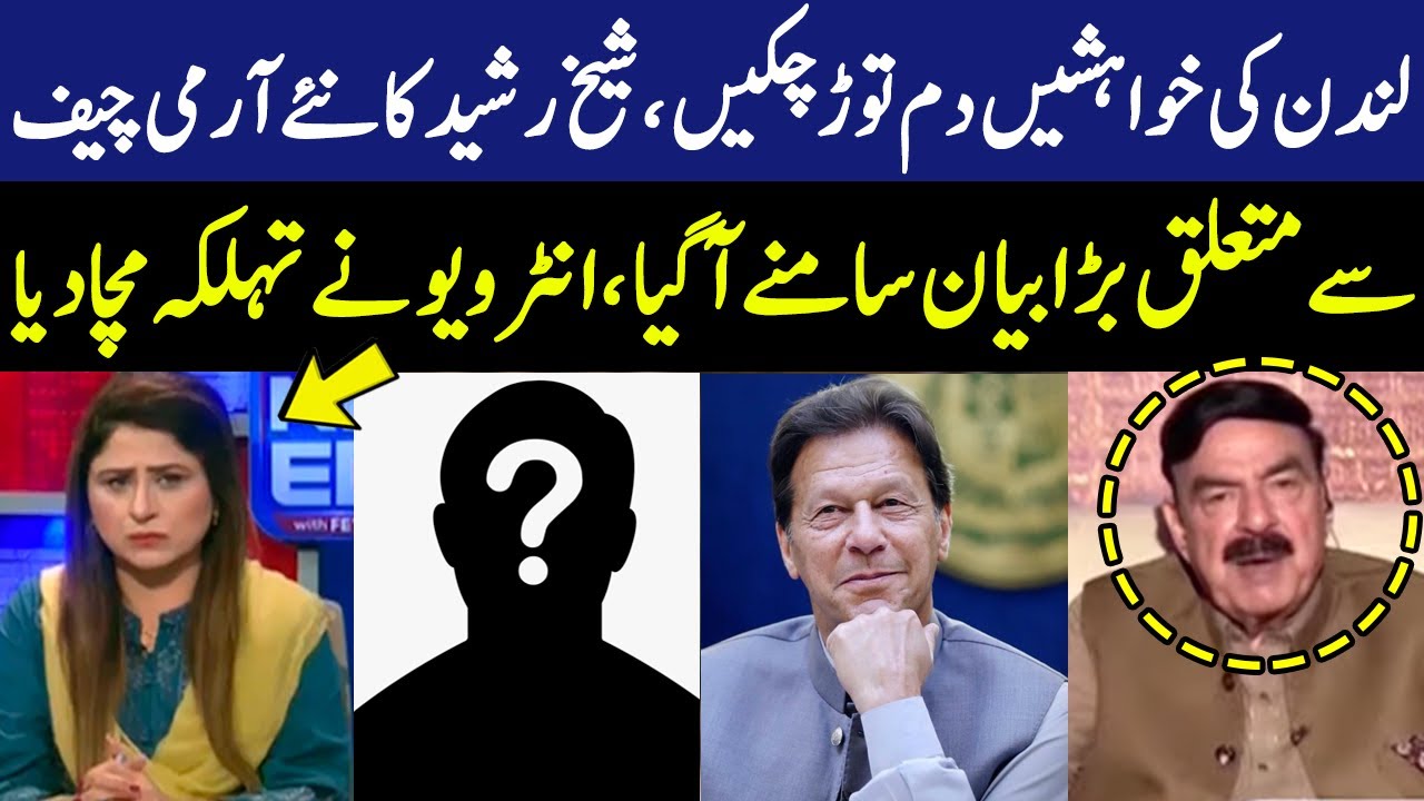 Sheikh Rasheed Exclusive Interview on GNN with Fereeha Idrees | News Edge | GNN - YouTube