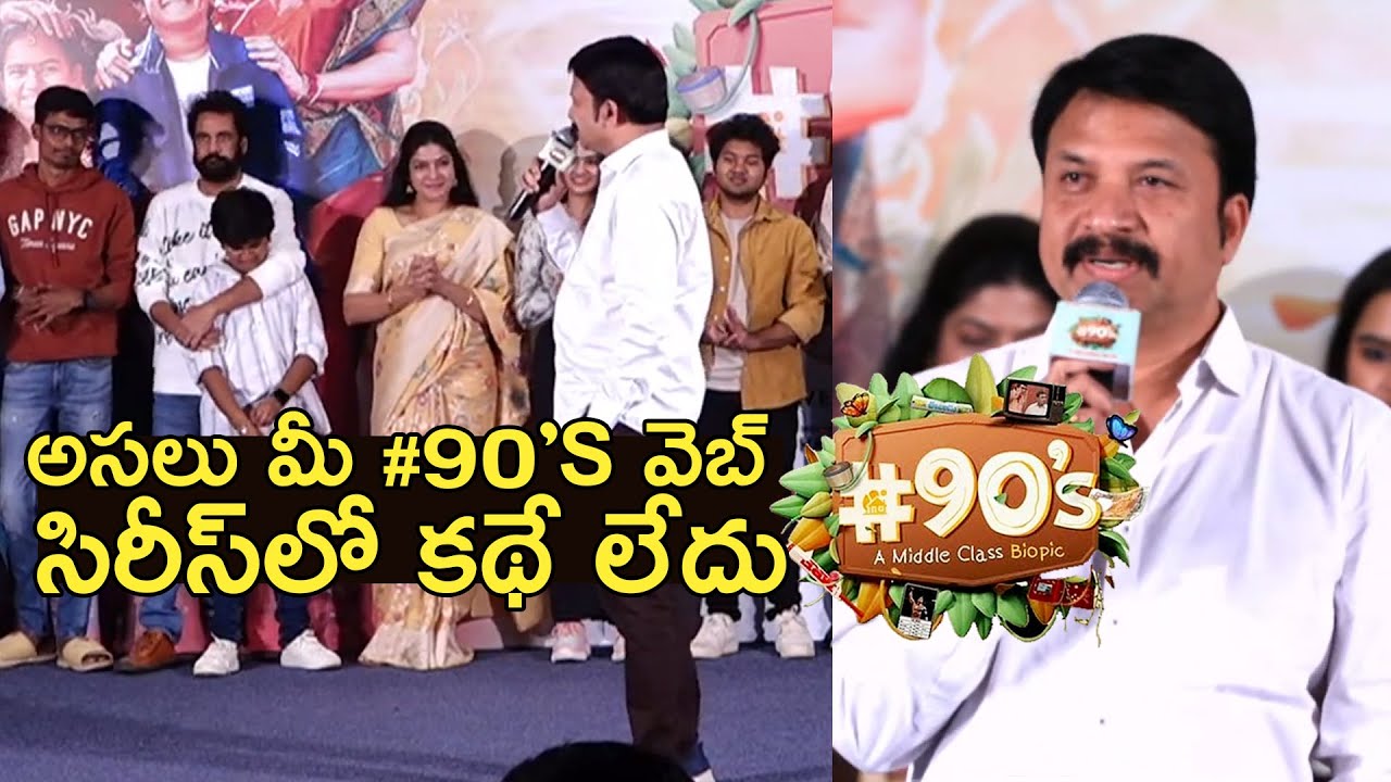 RP Patnaik Speech | #90’s - A Middle Class Biopic Success Meet | Sivaji ...