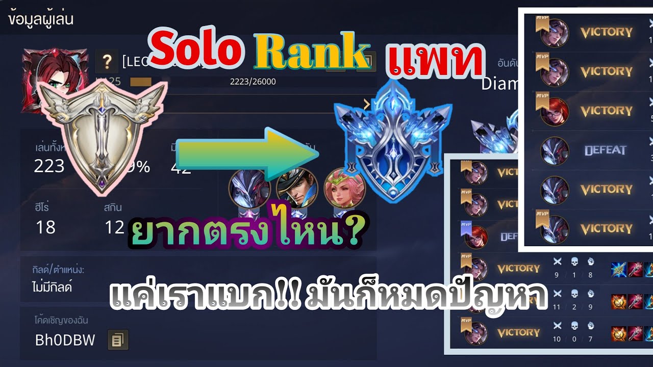 RoV : Solo Rank แพทยากตรงไหน??? - YouTube
