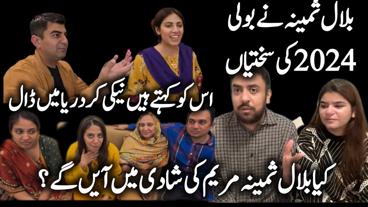 Bilal Samina Kyun Sach Zaman Pai Nahi Laty ~ Umair Ko Sharam Nahi Ati ...