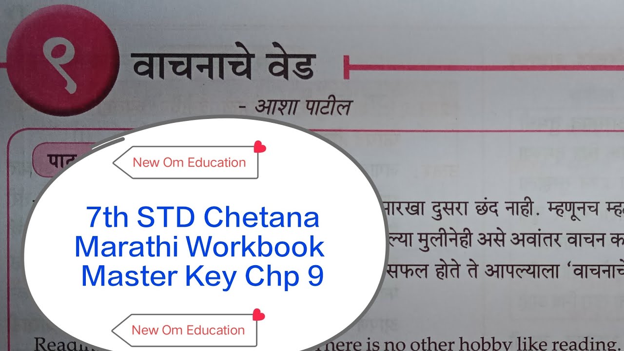 7th STD Chetana (Grade Me) Marathi Workbook Master Key Chp 9 वाचनाचे वेड @OmPrakash-rn8hc - YouTube