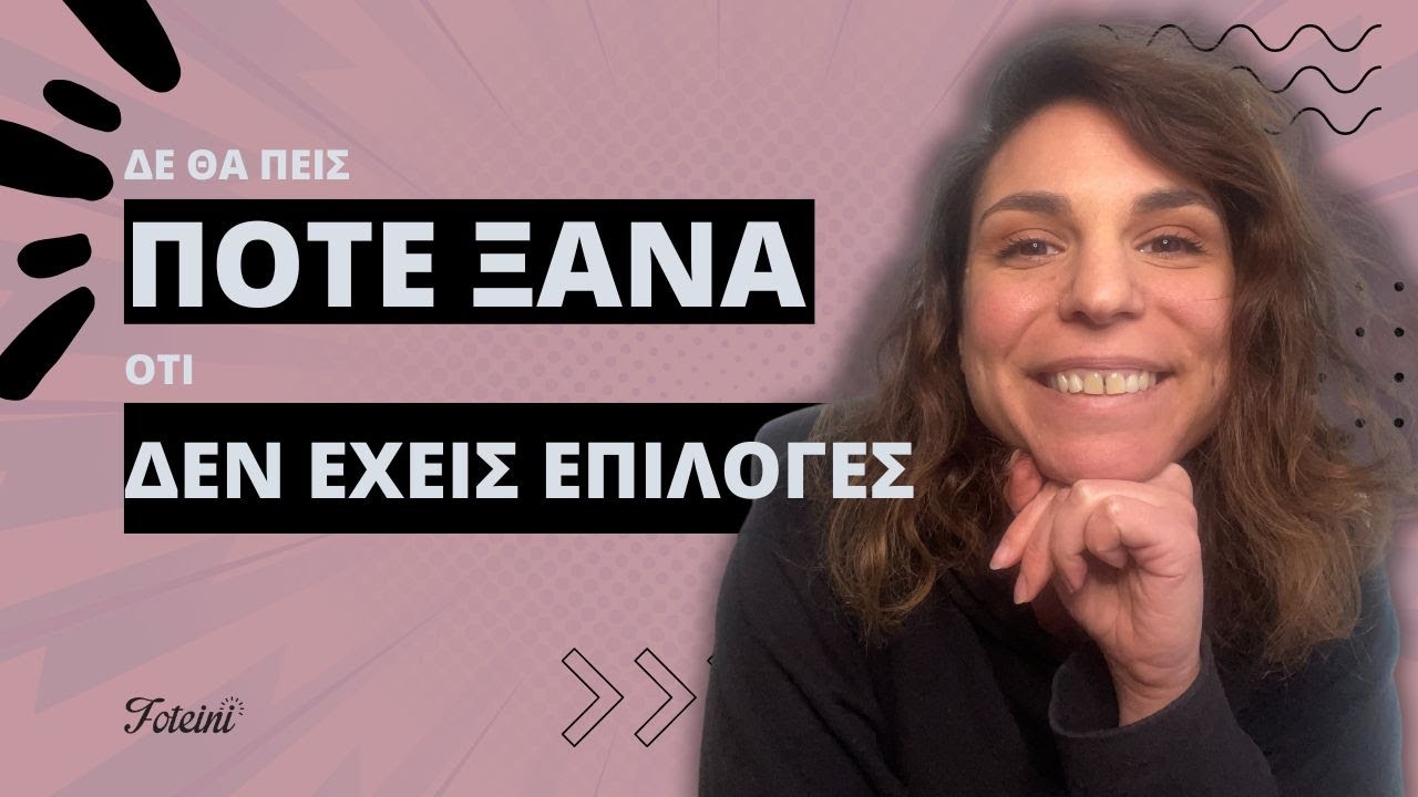 ΔΕΝ ΕΧΩ ΤΙΠΟΤΑ ΓΙΑ ΝΑ ΞΕΚΙΝΗΣΩ [και ΔΕ θα το πεις ΠΟΤΕ ΞΑΝΑ μετά από ...