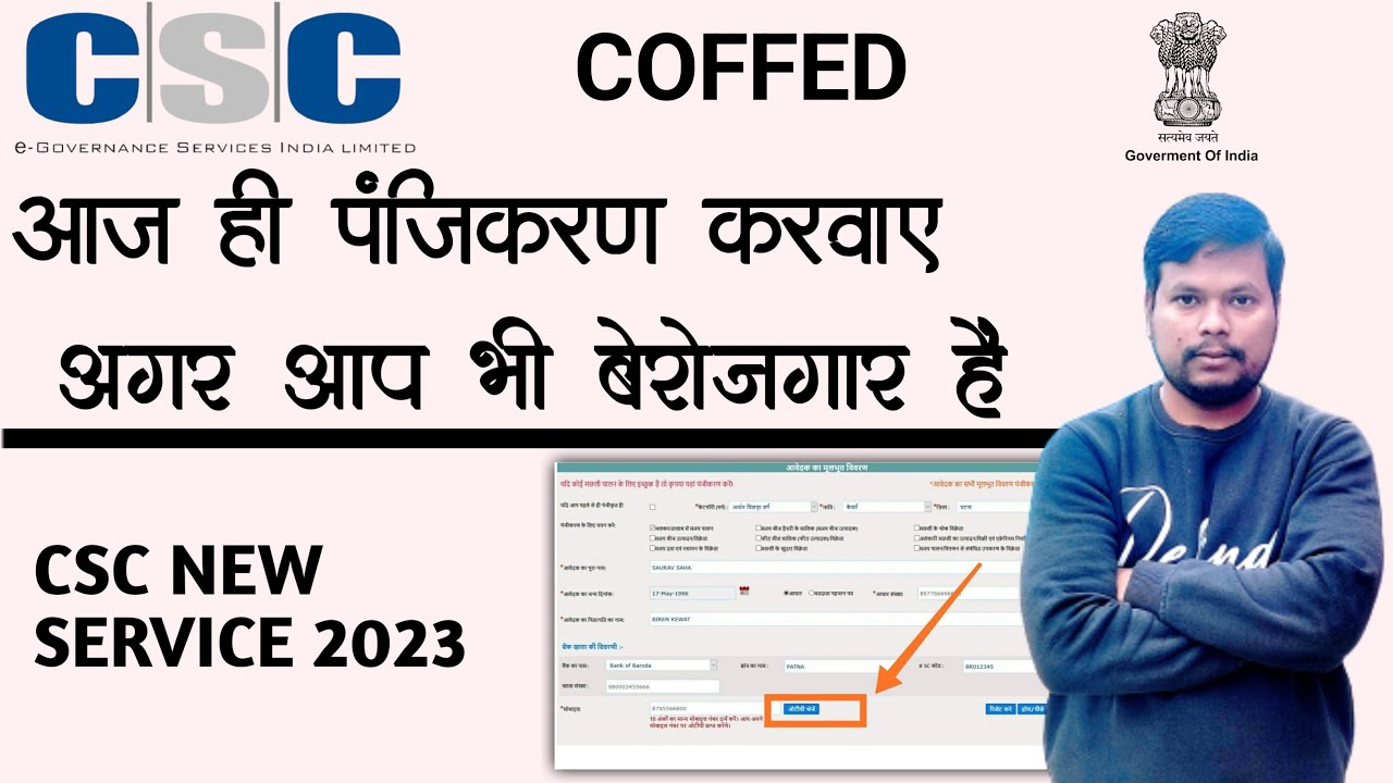 csc se coffed registration kaise kare | csc new service 2023 | csc new ...