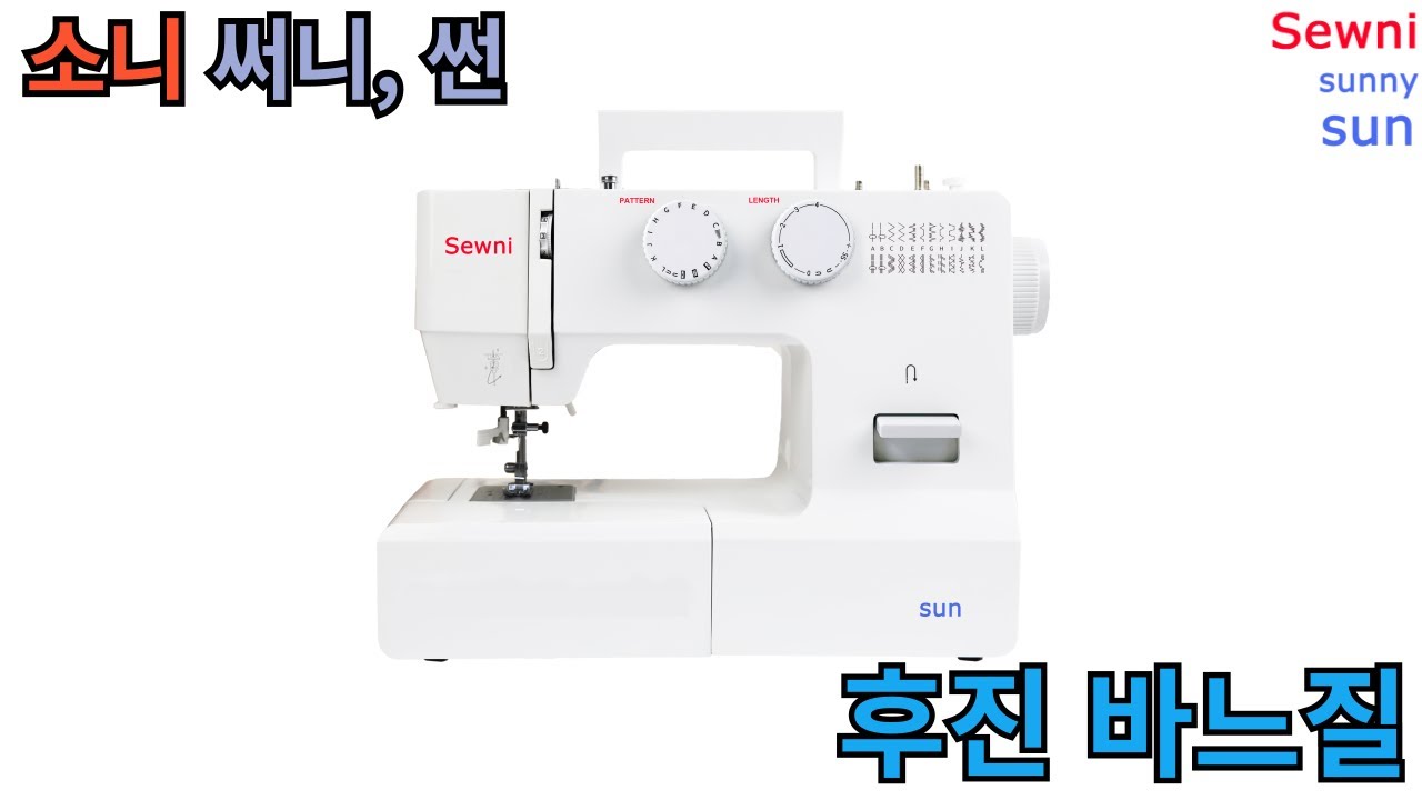 소니 써니, 썬 / 후진 바느질 - Sewni sunny, sun / Reverse sewing - YouTube