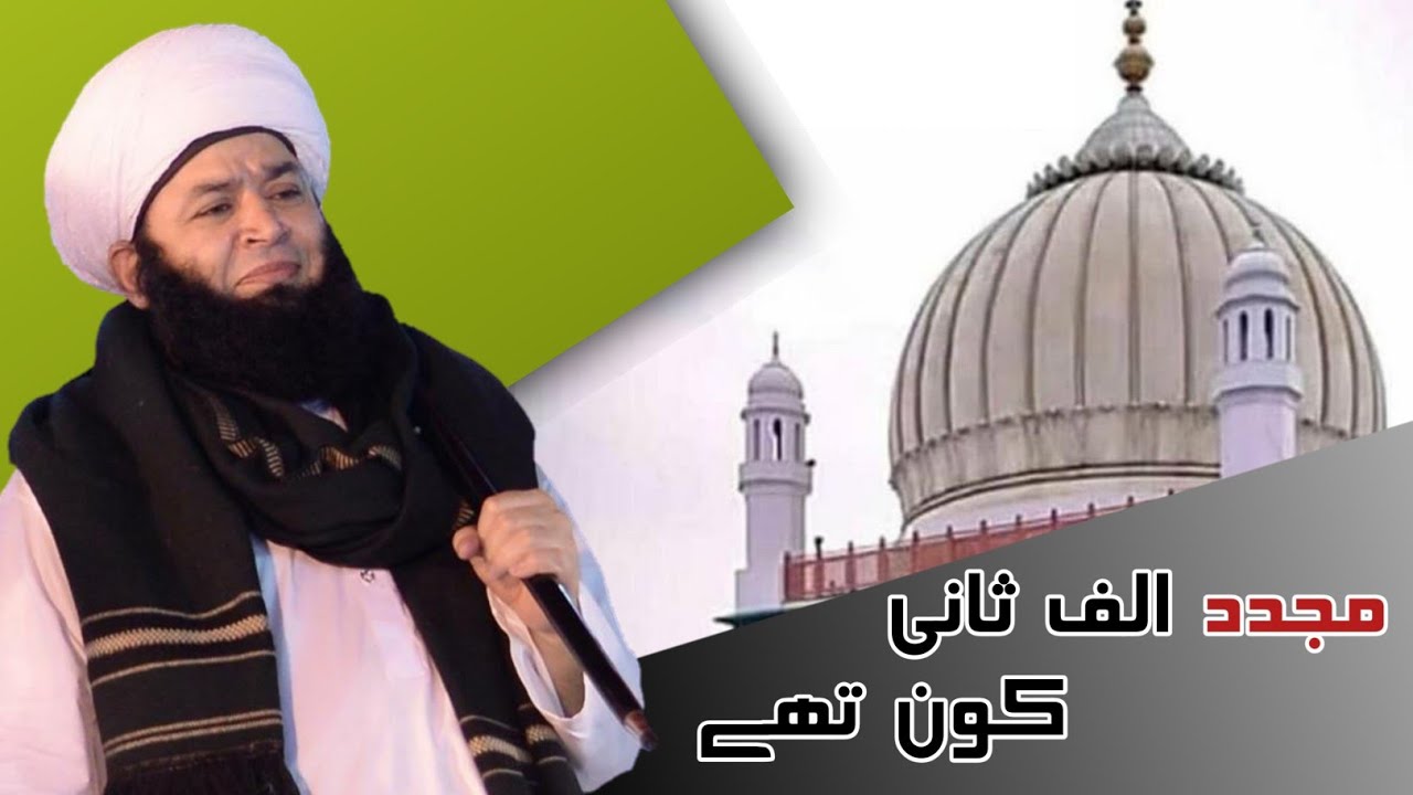 Tarif Mujadid Alif Sani By Hazrat Peer Abu Saalim Mohammed akram Shah ...