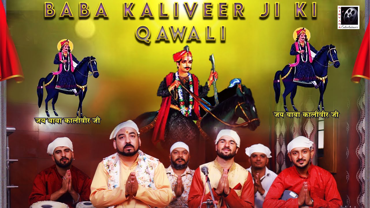 Baba Kaliveer Ji Ki Qawali (जय बाबा कालीवीर जी) l Sumit Sharma l Bhanu ...