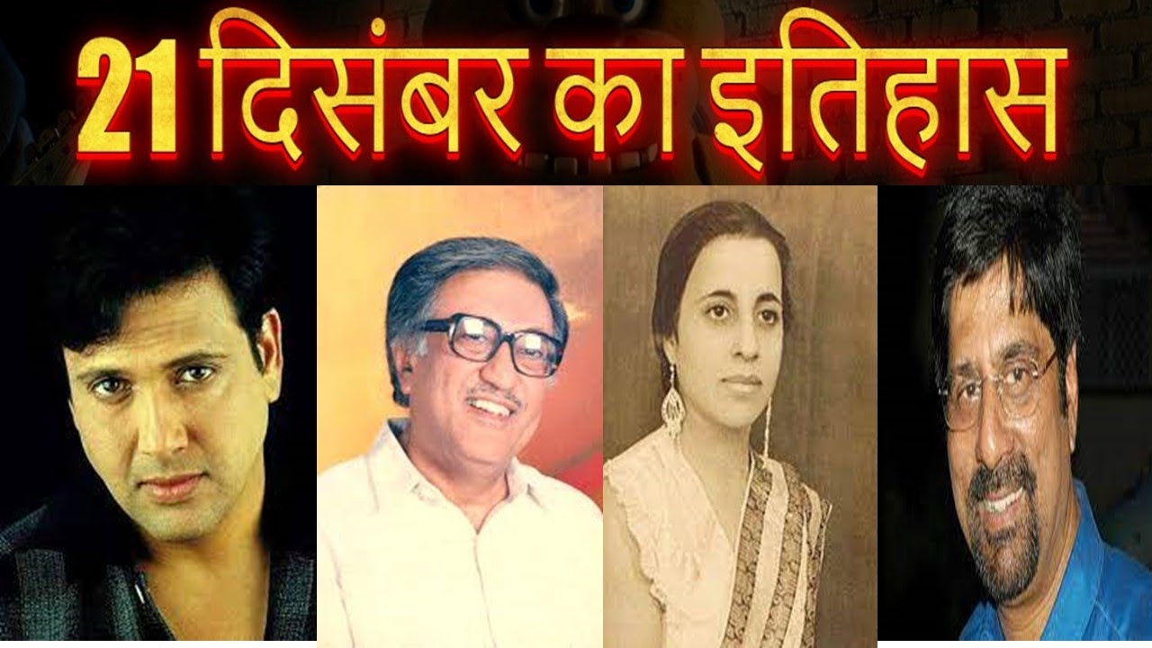 21 December History | 21 December in history in hindi | Today in ...
