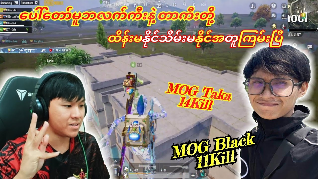 🥰ပေါ်တောမူဘလက်နဲ့တာကီးဆိုတာဘယ်ချိန်ပြန်ဆော့‌ဆော့အတွဲညီဆဲကြမ်းဆဲ#taka #mog #pubg #bgmi #pubgm # ...