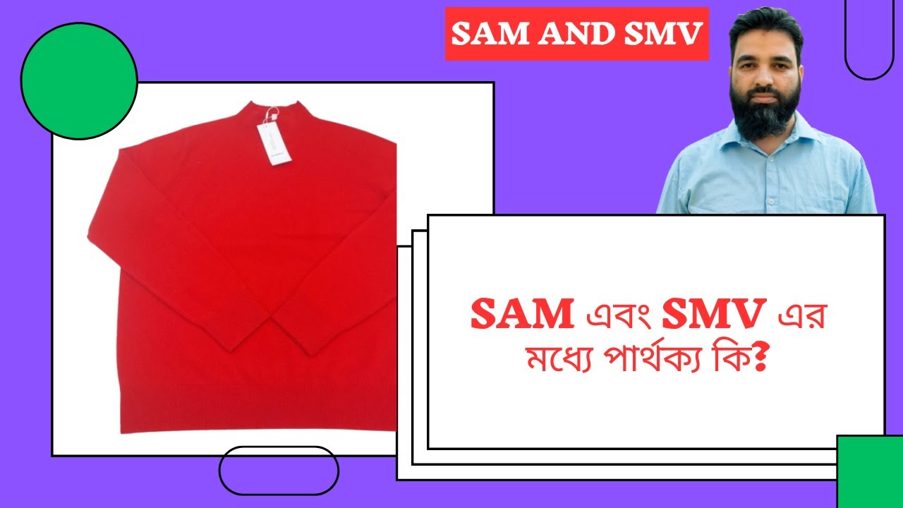 স্যাম ও এসএমভি এর মধ্যে পার্থক্য কি? | What's the difference between ...