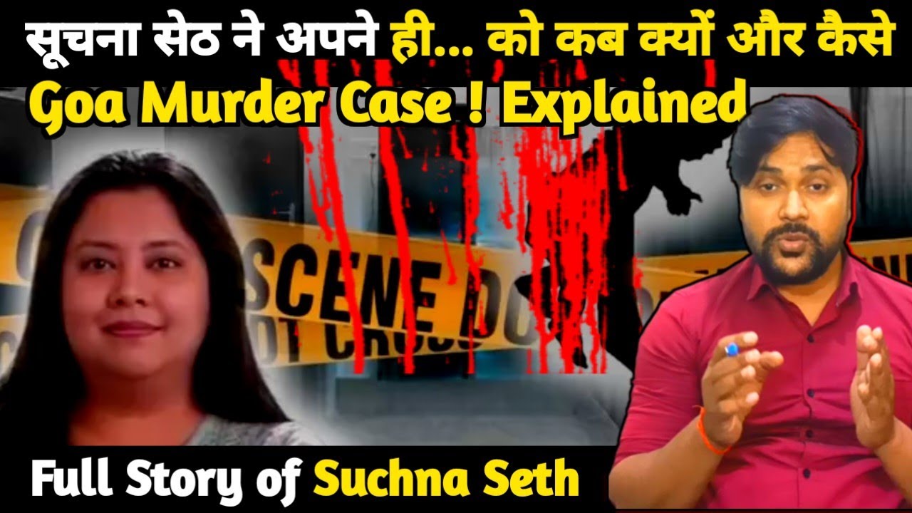 सूचना सेठ ने अपने ही...को कब क्यों और कैसे मा*/रा | Full Story of ...