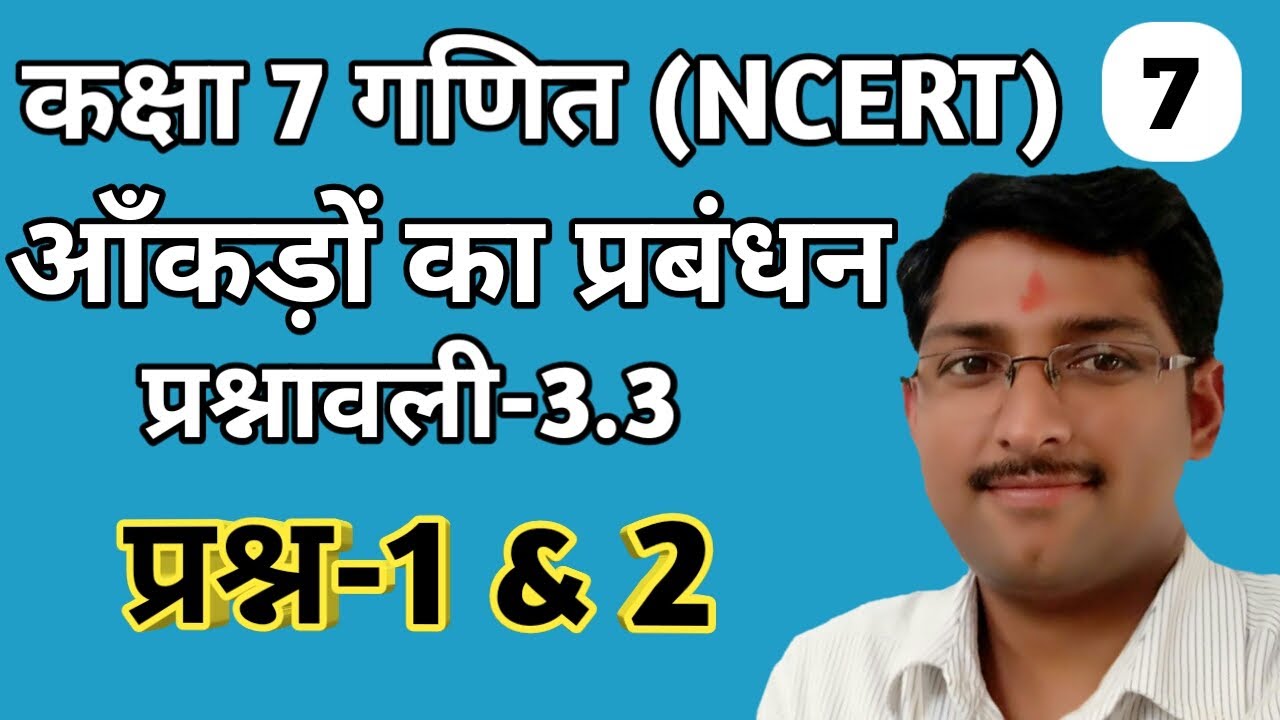 CLASS 7 MATHS CHAPTER 2 EXERCISE 3 3 QUESTION 1 2 DATA HANDLING class-7-maths-chapter-2-exercise-3-3-question-1-2-data-handling