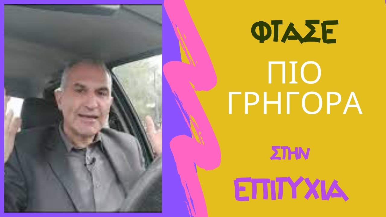 nlp σεμινάρια - Πως να φτάσεις πιο γρήγορα στην επιτυχία με τον Nlp ...