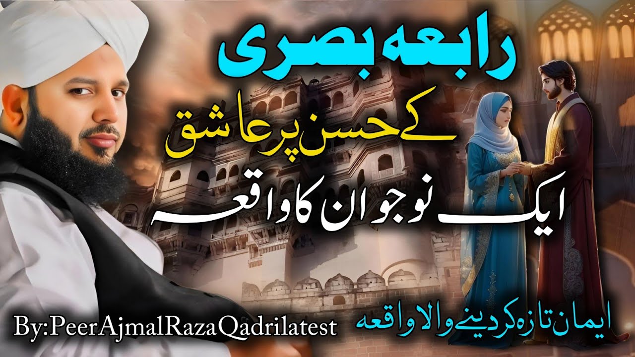 Rabia Basri Ka Waqia The life Of Rabia Basri Love | By Peer Ajmal Raza ...