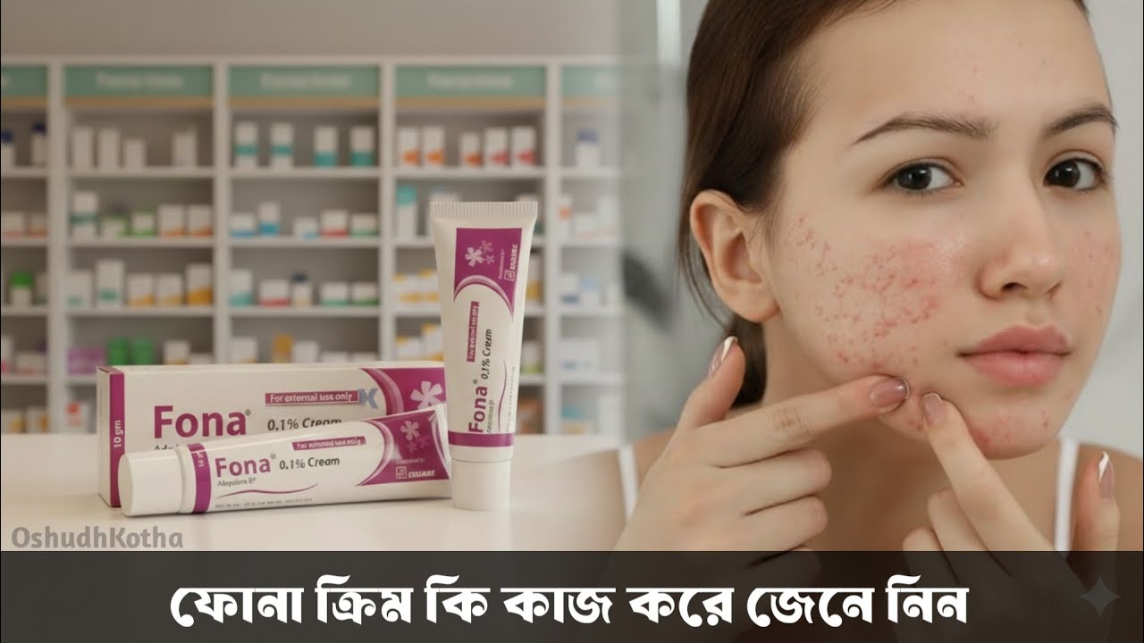 ফোনা ক্রিম ব্যবহার এর উপকারিতা কি? | Fona Cream (Adapalene 0.1%) | ব্রণ ...